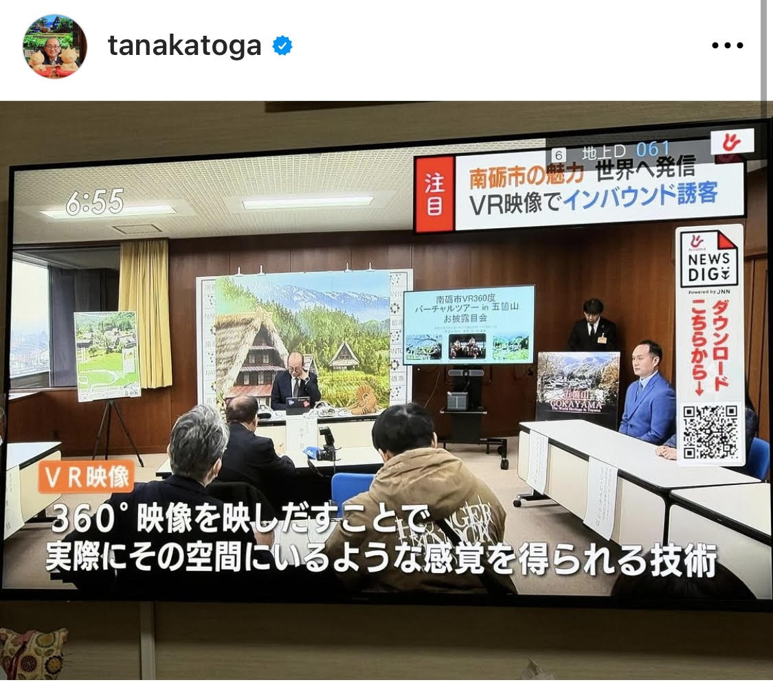 Nanto City Hall Features VR360 Virtual Tour of Gokayama (Ainokura ...